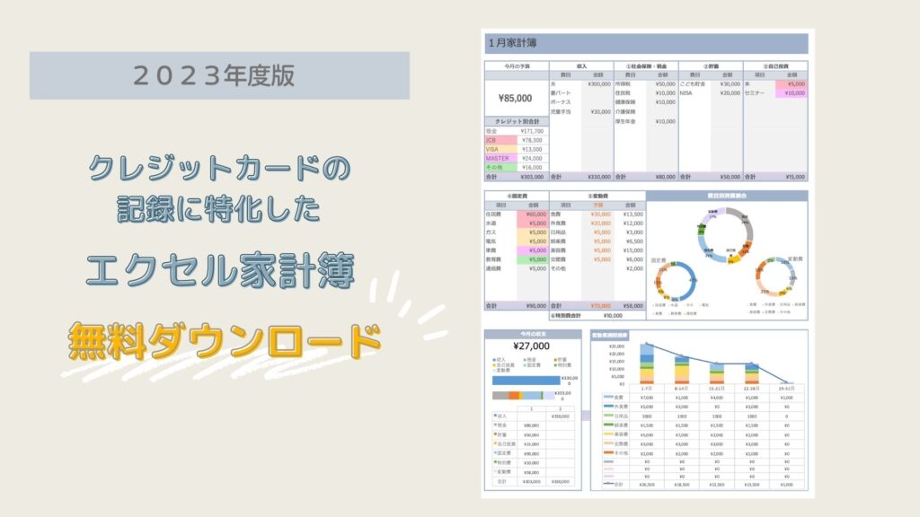 [2025年度版]クレジットカードの記録に特化したエクセル家計簿(無料テンプレート) - ari-mamaの家計簿