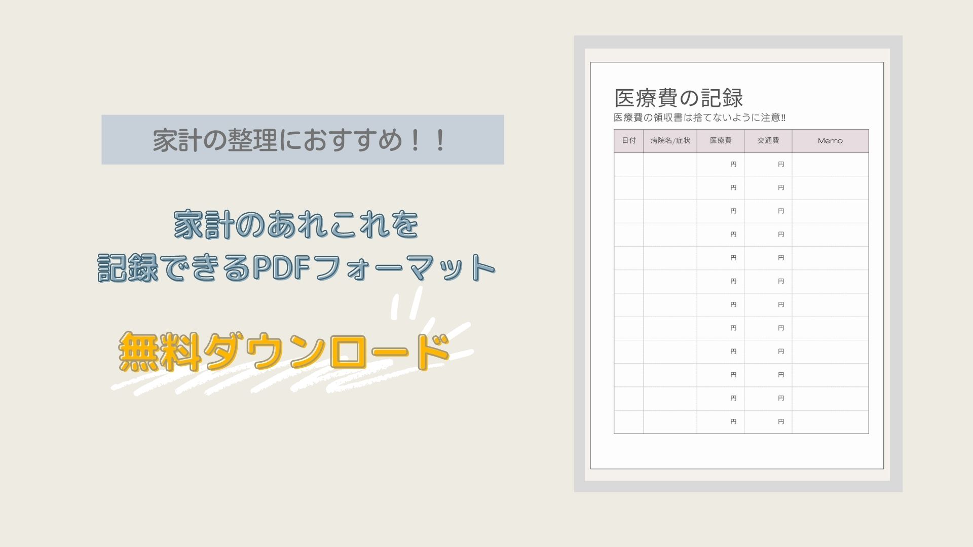 家計のあれこれを記録できる無料フォーマット - ari-mamaの家計簿