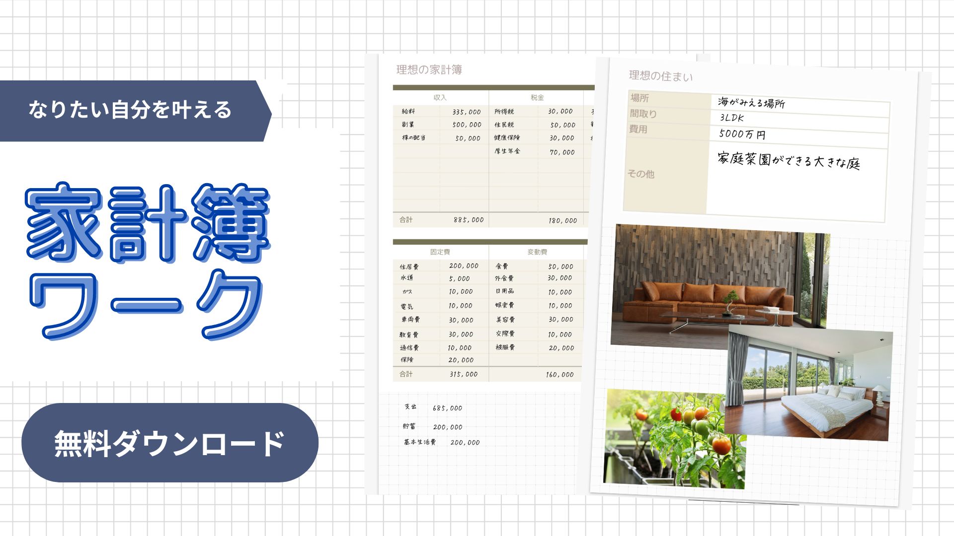「なりたい自分を叶える」家計簿フォーマットを無料配布します。 - ari-mamaの家計簿