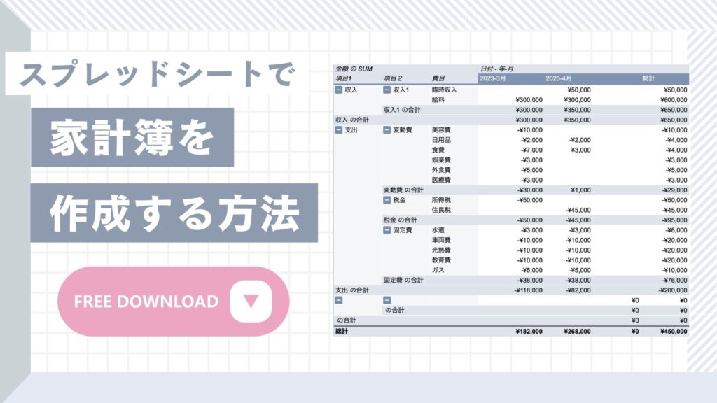 スプレッドシートで家計簿を作成する方法 - ari-mamaの家計簿
