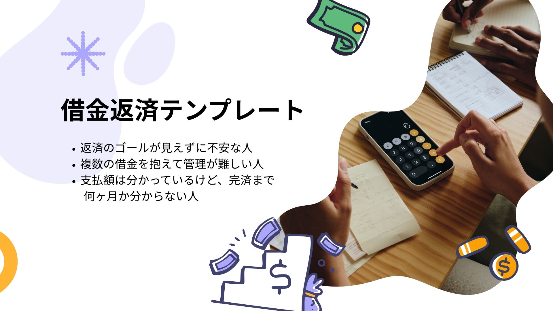 【無料配布】借金返済を見える化するスプレッドシートテンプレート｜元利均等・リボ払いも対応 - ari-mamaの家計簿